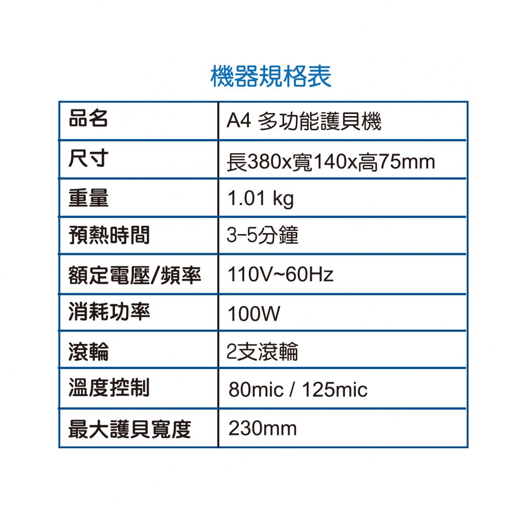 多功能護貝機A4 - 萬事捷股份有限公司